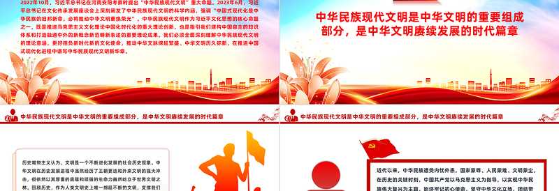 深刻理解中华民族现代文明的理论意涵ppt党建风深入学习文化传承发展座谈会课件下载 Ppt模板 办图网