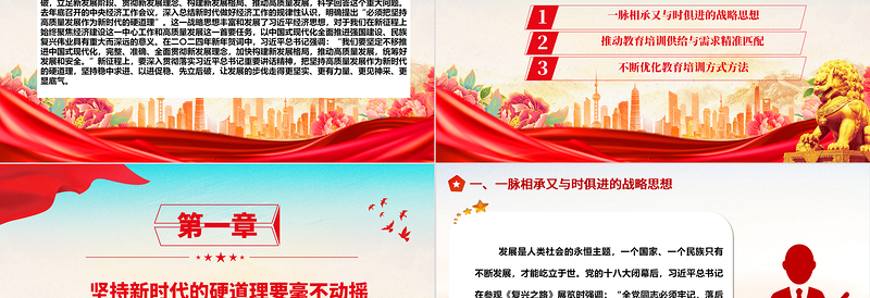 始终将坚持高质量发展作为新时代的硬道理ppt大气精美习近平经济发展思想专题党课免费下载 Ppt模板 办图网
