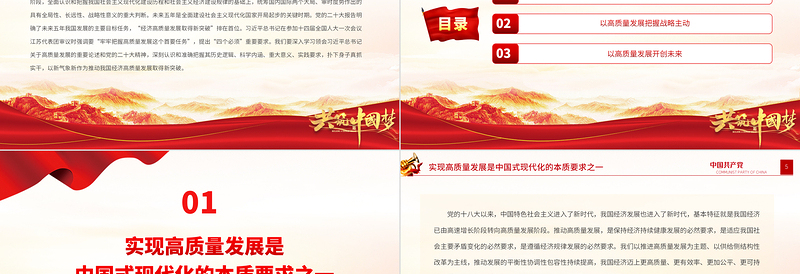 2023推动经济高质量发展取得新突破ppt党建风认真学习宣传贯彻党的二十大精神专题党课免费下载 Ppt模板 办图网