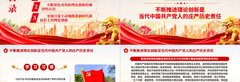 2023在新时代新征程上不断推进党的理论创新ppt红色大气学习习近平新时代中国特色社会主义思想基层组织党政党建党课课件 Ppt模板 办图网