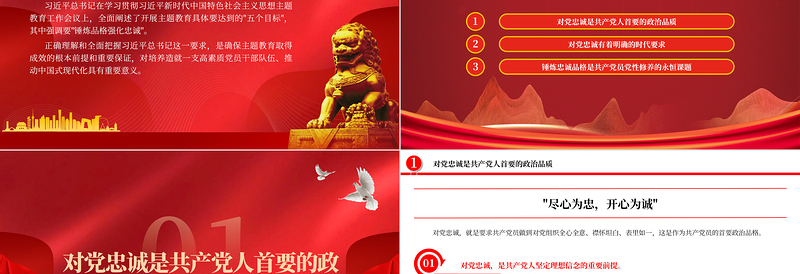 主题党日锤炼品格强化忠诚ppt简洁风习近平新时代中国特色社会主义思想主题教育党课下载免费 Ppt模板 办图网