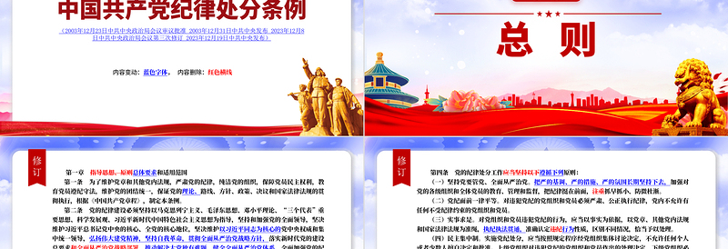 (2023年新旧对照版)解读中国共产党纪律处分条例ppt红色大气加强党的纪律建设党课下载 Ppt模板 办图网