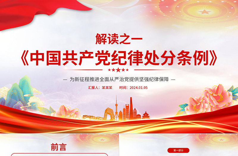 解读《中国共产党纪律处分条例》ppt大气简洁新修订条例学习课件免费下载 Ppt模板 办图网