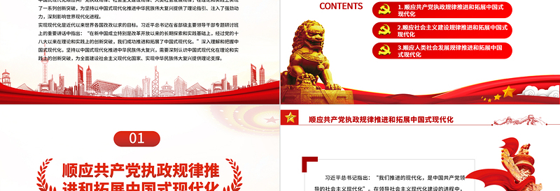 中国式现代化在理论和实践上的创新突破ppt党政风党员干部学习教育专题党课课件 Ppt模板 办图网