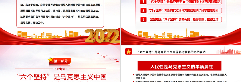 2022学习好领悟好运用好六个坚持ppt红色精美风党员干部学习教育专题党课课件模板免费下载 Ppt模板 办图网