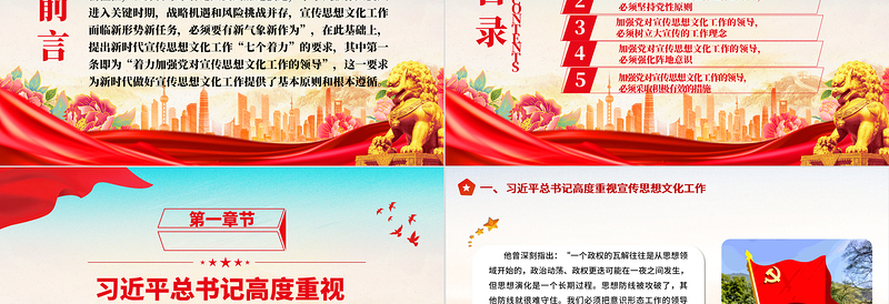 2023着力加强党对宣传思想文化工作的领导ppt精美大气我们必须始终坚持党的领导党组织党支部党员学习培训党课课件 Ppt模板 办图网