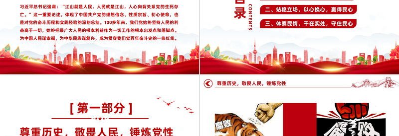 坚持江山就是人民人民就是江山ppt始终把最广大人民的根本利益作为一切工作的根本出发点和落脚点党课课件 Ppt模板 办图网