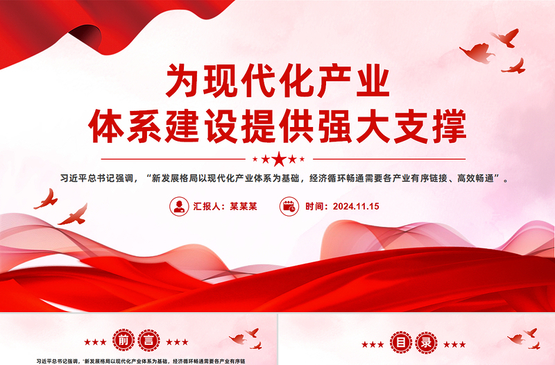 为现代化产业体系提供强大支撑ppt红色党建风党员干部学习教育党课下载 Ppt模板 办图网