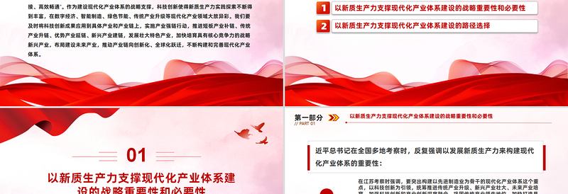 为现代化产业体系提供强大支撑ppt红色党建风党员干部学习教育党课下载 Ppt模板 办图网