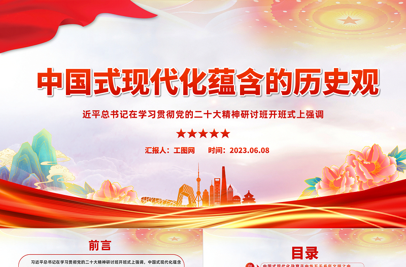 2023中国式现代化蕴含的历史观ppt大气精美风党员干部学习教育专题党课课件模板 Ppt模板 办图网