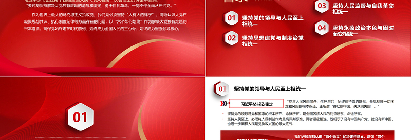 2023如何破解大党独有难题ppt大气精美风党员干部学习教育专题党课课件免费下载 Ppt模板 办图网
