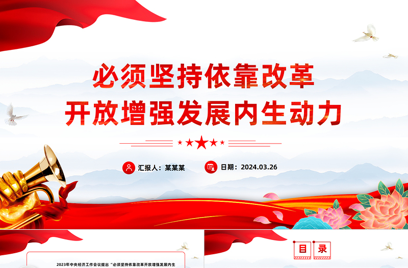 坚持依靠改革开放增强发展内生动力ppt大气风学习教育党课课件模板 Ppt模板 办图网