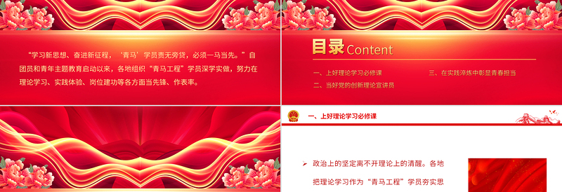 坚持深学实做激励挺膺担当ppt红色时尚青马工程学员积极参加团员和青年主题教育专题团课 免费下载 Ppt模板 办图网