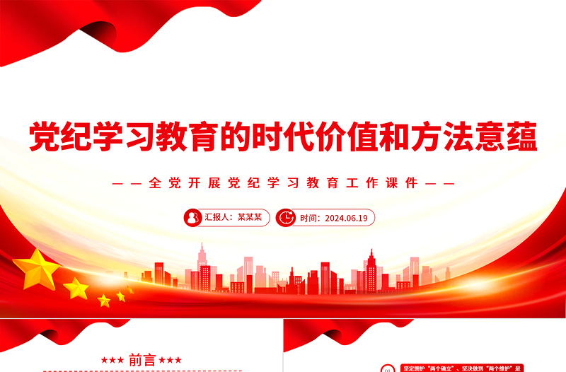 深刻理解开展党纪学习教育的重大意义ppt简约风全党开展党纪学习教育工作课件模板下载 Ppt模板 办图网