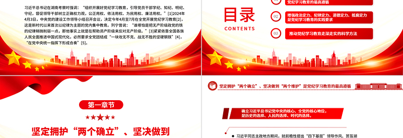 深刻理解开展党纪学习教育的重大意义ppt简约风全党开展党纪学习教育工作课件模板下载 Ppt模板 办图网