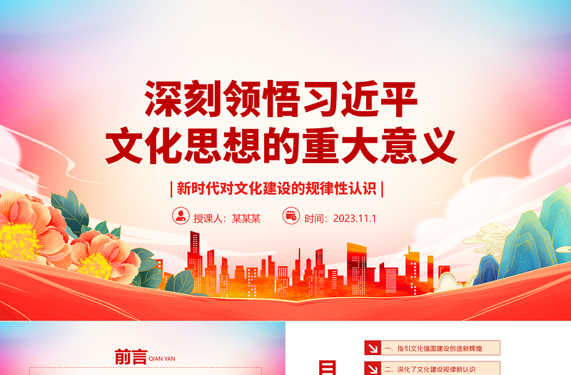 2023深刻领悟习近平文化思想的重大意义ppt大气精美新时代对文化建设的规律性认识党员主题教育党课课件 免费下载 Ppt模板 办图网