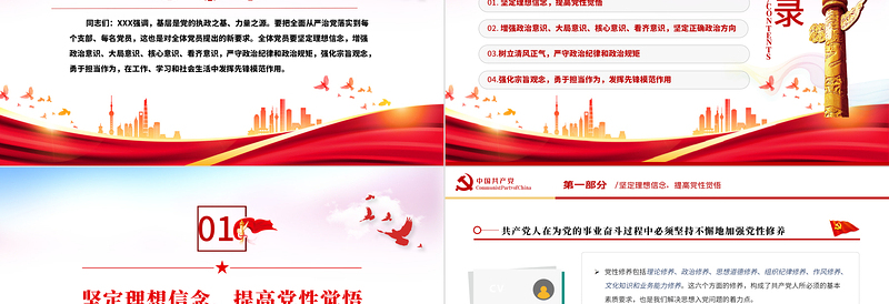 强信念树正气践宗旨ppt红色党政风努力做守纪律和规矩的新时代合格党员专题党课课件模板下载 Ppt模板 办图网