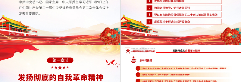 第二十届中央纪委二次全会公报ppt红色精美深入学习贯彻会议精神党员专题辅导党课课件免费下载 Ppt模板 办图网