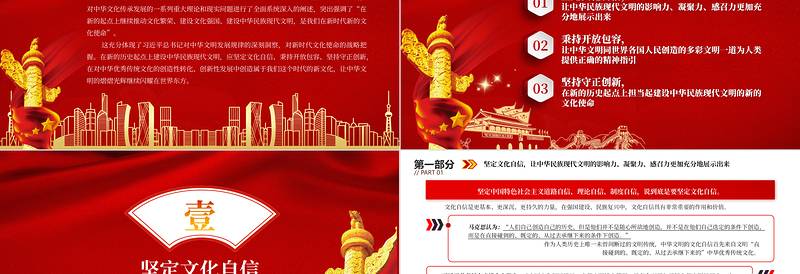 2023在新的历史起点上建设中华民族现代文明ppt大气精美风党员干部学习教育专题党课课件 Ppt模板 办图网