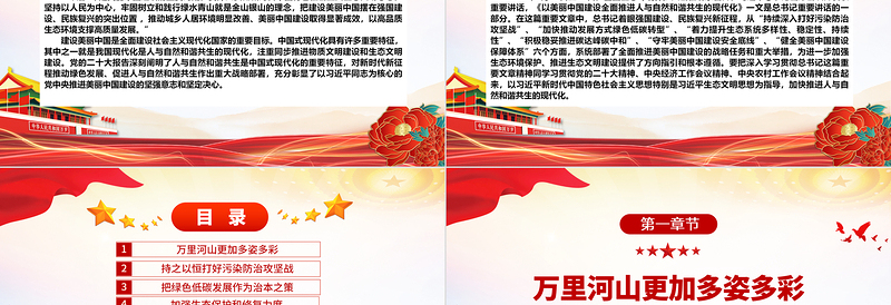 全力推动美丽中国建设的系统部署ppt简洁时尚人与自然和谐共生的现代化党课 Ppt模板 办图网