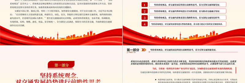 2023坚持系统观念建设交通强国ppt大气党建风深入学习宣传贯彻党的二十大精神主题专题党课课件免费下载 Ppt模板 办图网