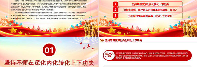 深刻领悟自我革命的的重要思想ppt党建风二十届中央纪委三次全会重要讲话课件模板免费下载 Ppt模板 办图网