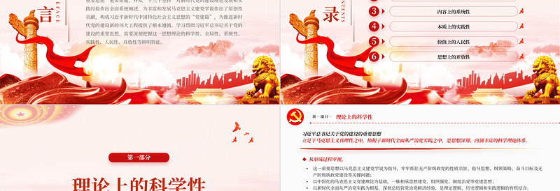 把握习近平总书记关于党的建设的重要思想的鲜明特征ppt红色简洁风党课课件模板免费下载 Ppt模板 办图网