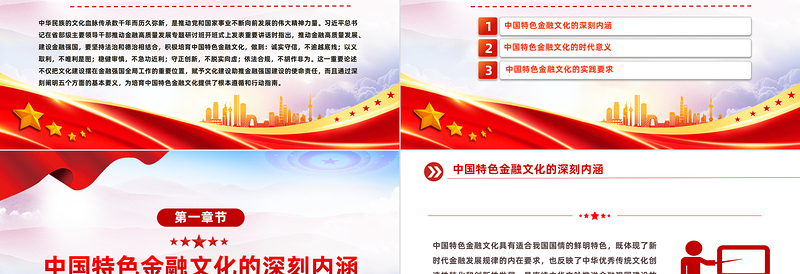 积极培育中国特色金融文化ppt精美党政风学习教育党课课件模板下载 Ppt模板 办图网