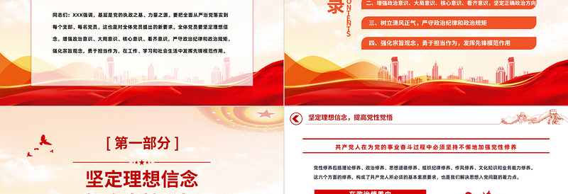 2022努力做守纪律和规矩的新时代合格党员ppt红色党政风党支部党员干部党史学习教育专题党建党课课件模板下载免费 Ppt模板 办图网