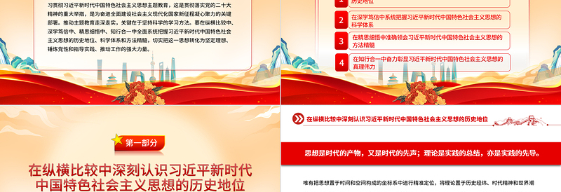 2023以科学的学习方法推动主题教育走深走实ppt大气党建风深入学习宣传贯彻党的二十大精神主题专题党课课件免费下载 Ppt模板 办图网