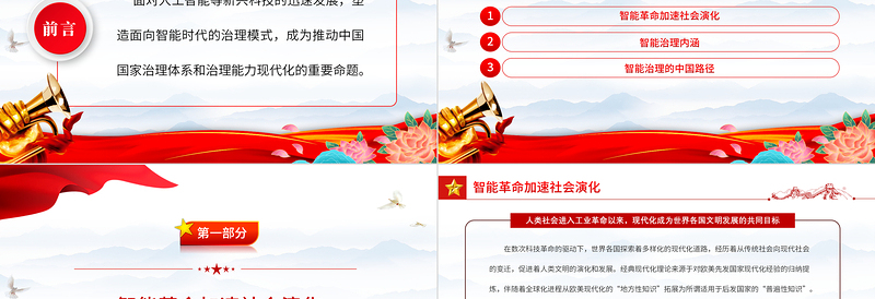 2023智能治理的中国内涵及路径ppt大气精美风党员干部学习教育专题党课课件模板docx Ppt模板 办图网