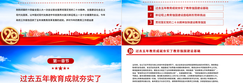2023建设教育强国是民族复兴基础性工程ppt大气精美风深入学习党的二十大精神专题党课课件模板免费下载 Ppt模板 办图网