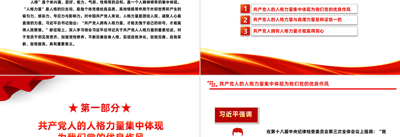 共产党人的人格力量ppt红色简洁涵养正气坚守初心勇担使命保持本色党员干部加强党性修养党课 Ppt模板 办图网