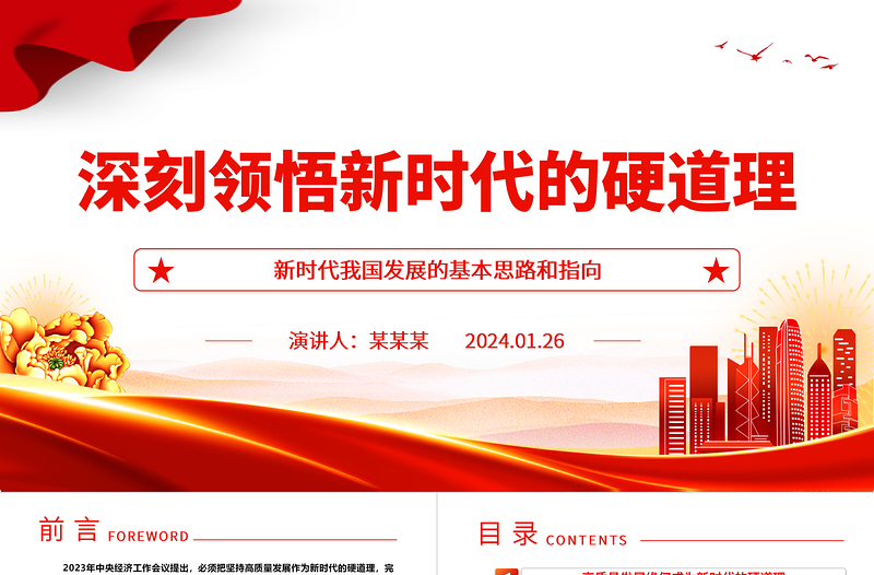 深入体会新时代的硬道理ppt大气简洁新时代我国发展的基本思路和指向基层党组织课件免费下载 Ppt模板 办图网