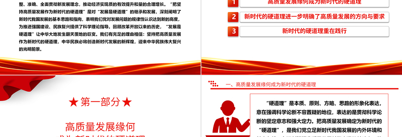 深入体会新时代的硬道理ppt大气简洁新时代我国发展的基本思路和指向基层党组织课件免费下载 Ppt模板 办图网