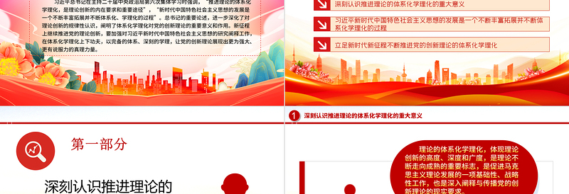 2023推进党的创新理论体系化学理化ppt大气精美风习近平新时代中国特色社会主义思想研究基层党员干部学习新思想党课课件 Ppt模板 办图网