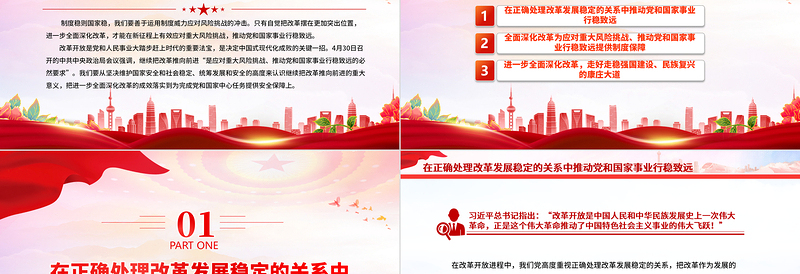 继续把改革推向前进是推动党和国家事业行稳致远的必然要求ppt微党课课件下载 Ppt模板 办图网