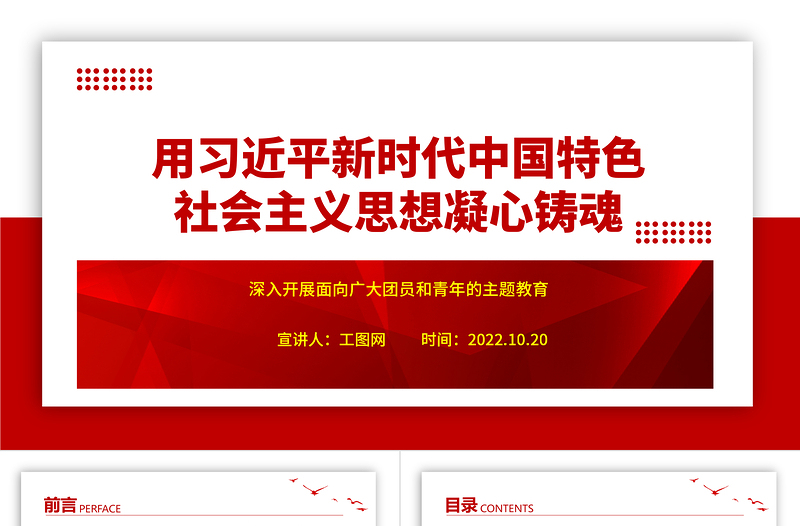 凝心铸魂筑牢根本ppt简洁大气团员和青年习近平新时代中国特色社会主义思想主题教育团课课件免费下载 Ppt模板 办图网