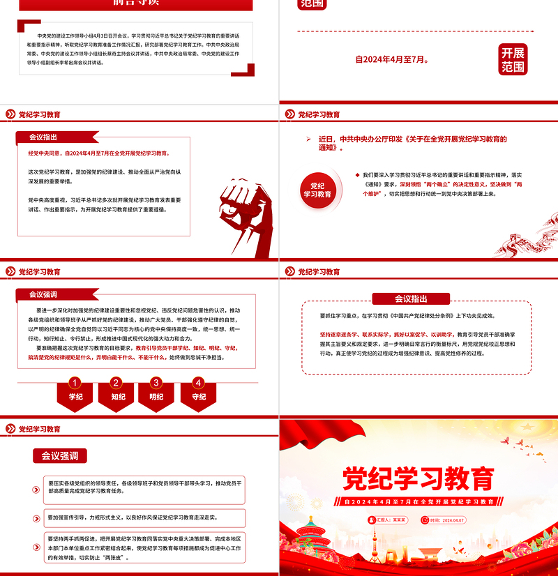 2024加强党的纪律建设推动全面从严治党向纵深发展党课ppt下载 Ppt模板 办图网