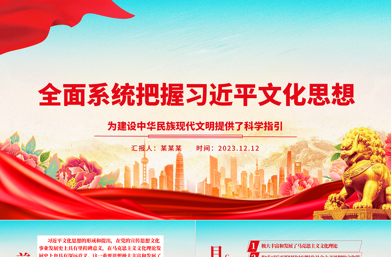 全面学习把握习近平文化思想ppt简洁党政风为建设中华民族现代文明提供了科学指引党组织党支部学习培训党课课件免费下载 Ppt模板 办图网