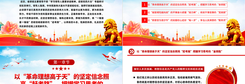 2023不做躺平干部以一锤接着一锤敲的韧劲砥砺赶考路ppt大气党建风党员干部学习教育专题党课党建课件模板免费下载 Ppt模板 办图网