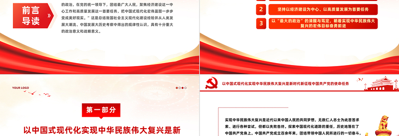 把推进中国式现代化作为最大的政治ppt精美深入学习中央经济工作会议主题党课免费下载 Ppt模板 办图网