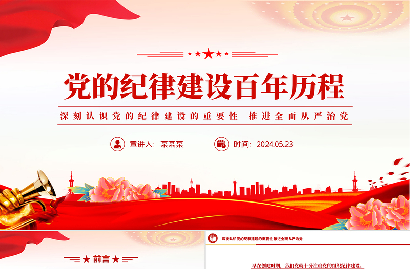 党的纪律建设百年历程ppt红色简洁党纪学习教育党课课件下载 Ppt模板 办图网