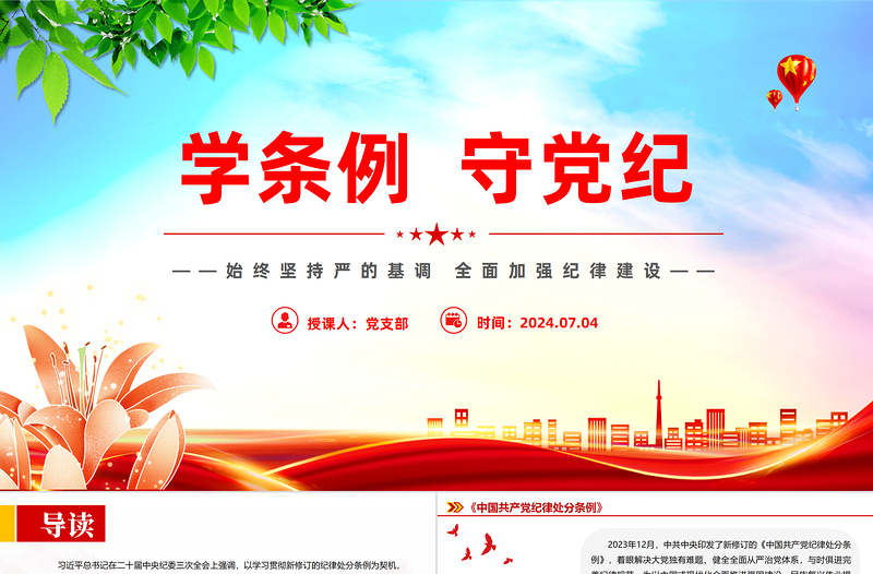 学条例守党纪ppt大气精美党纪学习教育课件下载 Ppt模板 办图网