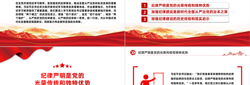 牢记党的历史经验开展党纪学习教育ppt简约风全党开展党纪学习教育工作课件下载 Ppt模板 办图网