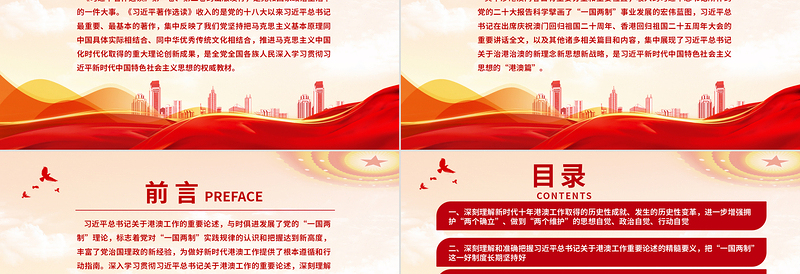 2023推进新时代新征程 一国两制”实践行稳致远ppt党建风认真学习《习近平著作选读》第一卷、第二卷专题党课课件免费下载 Ppt模板 办图网
