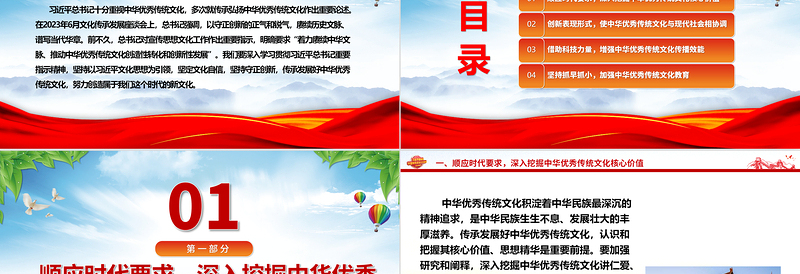 2023传承发展好中华优秀传统文化ppt红色精美风深入学习贯彻习近平总书记文化思想党组织党群学习培训党课课件免费下载 Ppt模板 办图网