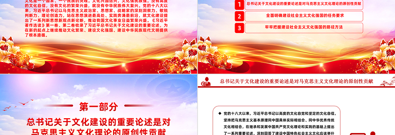 2023建设社会主义文化强国ppt党建风认真学习《习近平著作选读》第一卷、第二卷专题党课课件模板下载 Ppt模板 办图网