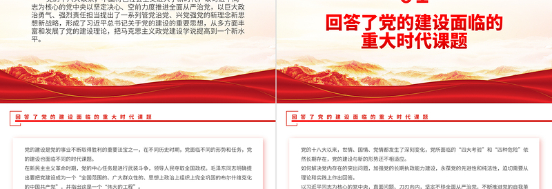 十八大以来党的领导理论的创新发展ppt大气精美风党员干部学习教育专题党课课件模板 Ppt模板 办图网