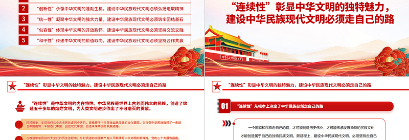 2023牢牢把握五个突出特性努力建设中华民族现代文明ppt大气精美风党员干部学习教育专题党课课件免费下载 Ppt模板 办图网